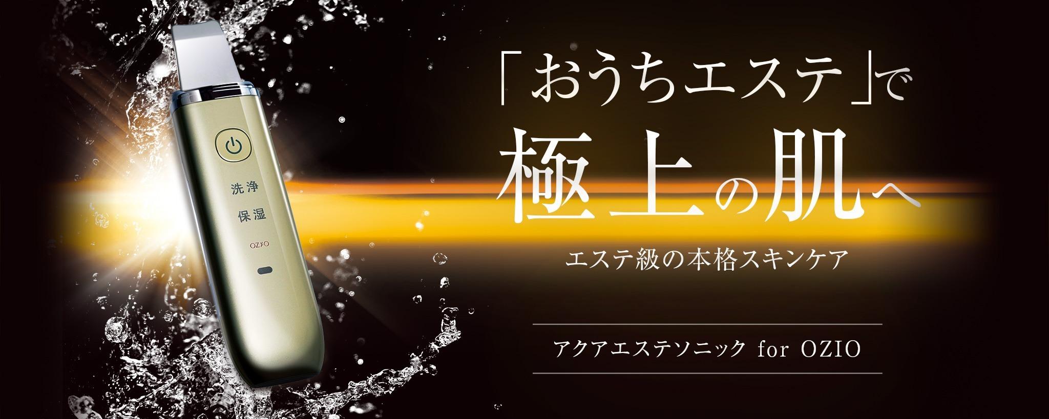 オージオ(OZIO)公式｜化粧品・スキンケア・健康食品の通販